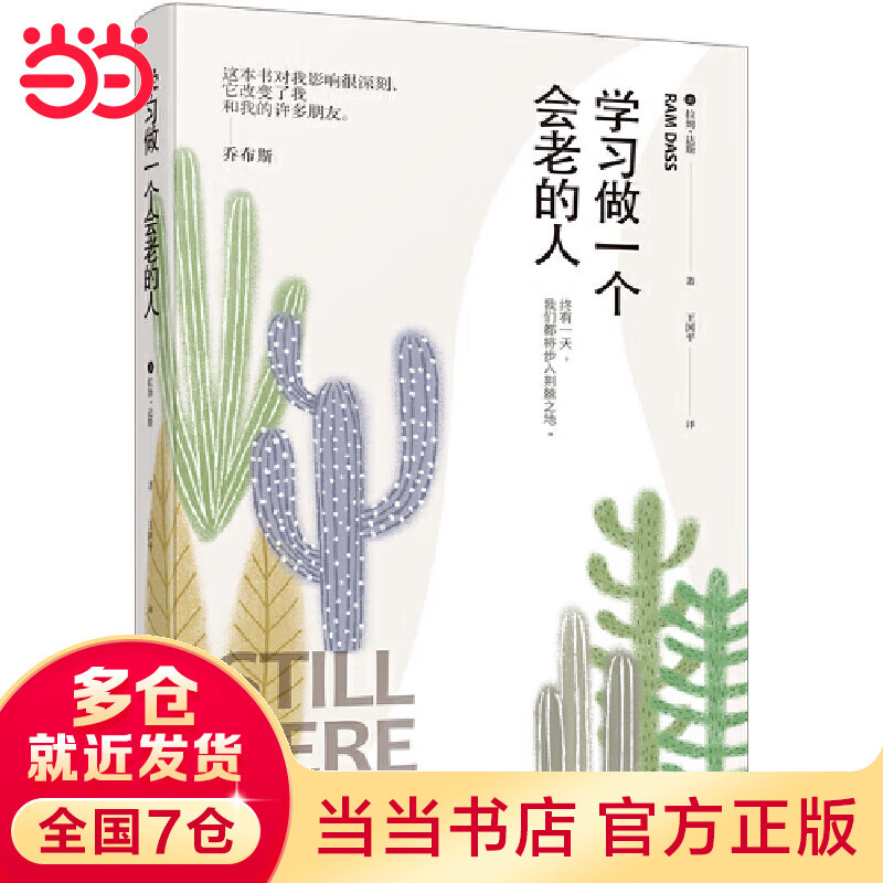 学习做一个会老的人