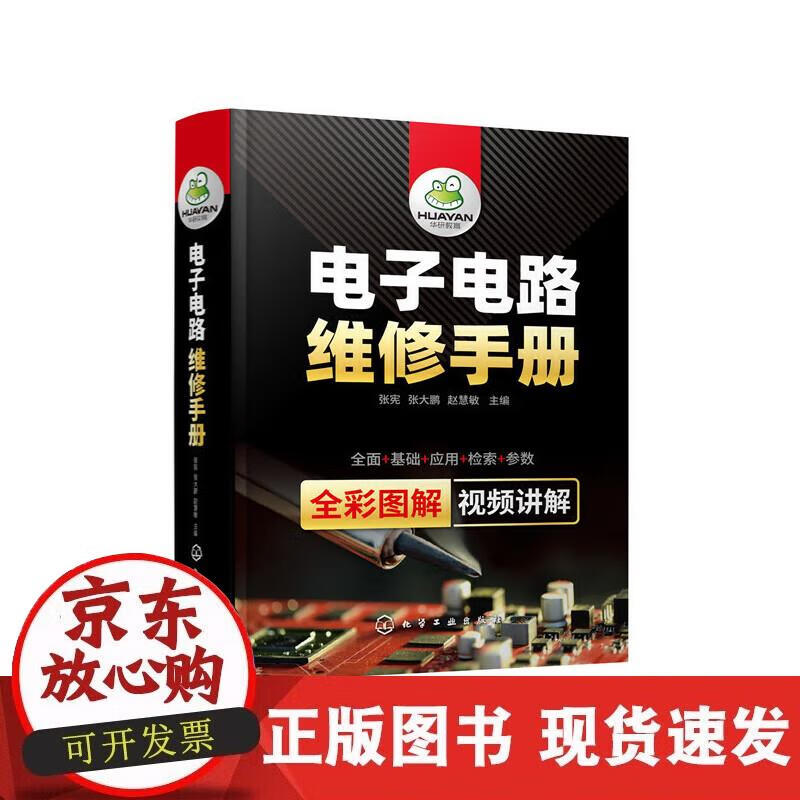 【现货】电子电路维修手册
