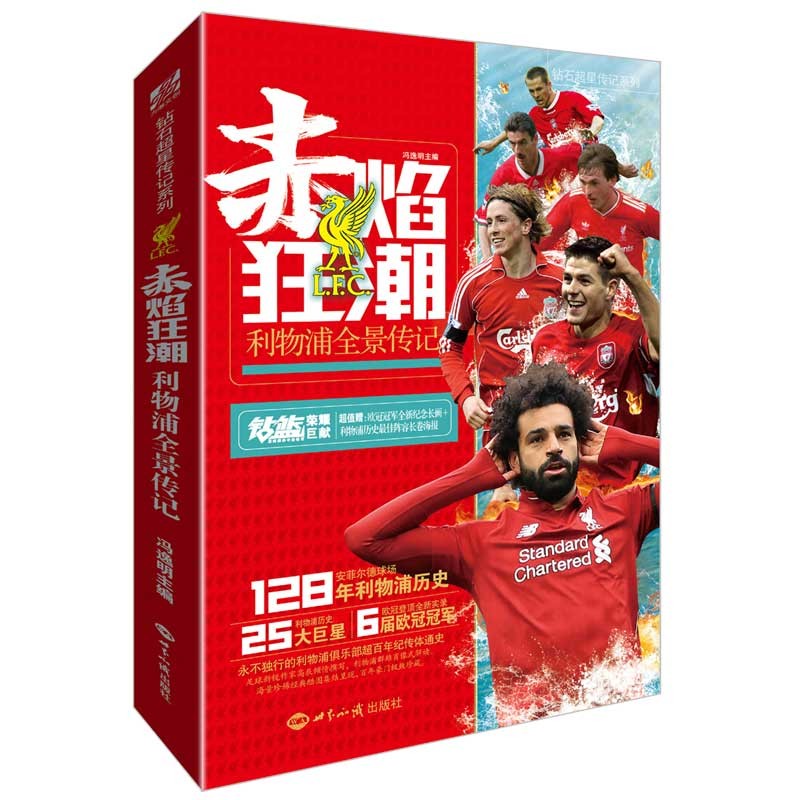 赤焰狂潮利物浦全景传记 体育足球明星传记图文写真集体育运动后的黑曼巴一箭倾城库里传尤文图斯传同类书