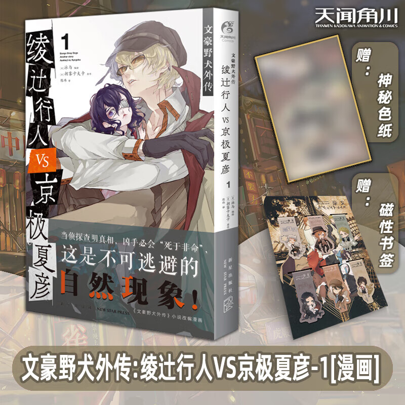 文豪野犬漫画01-23朝雾卡夫卡著春河35绘文豪野犬漫画版全套全集人气异能战斗动漫侦探推理小说天闻角川青春动漫轻小说漫画书 文豪野犬外传1漫画