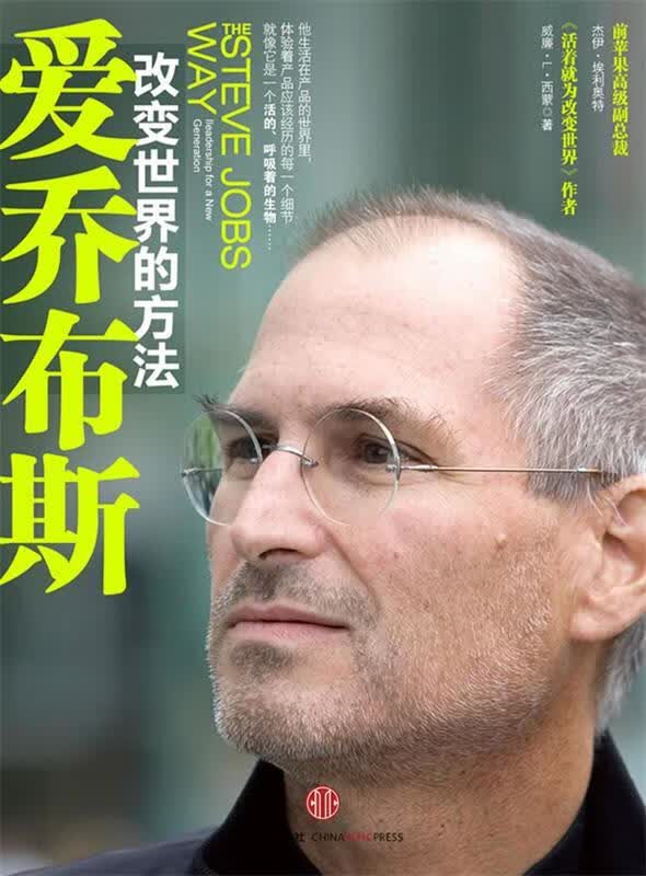 爱乔布斯