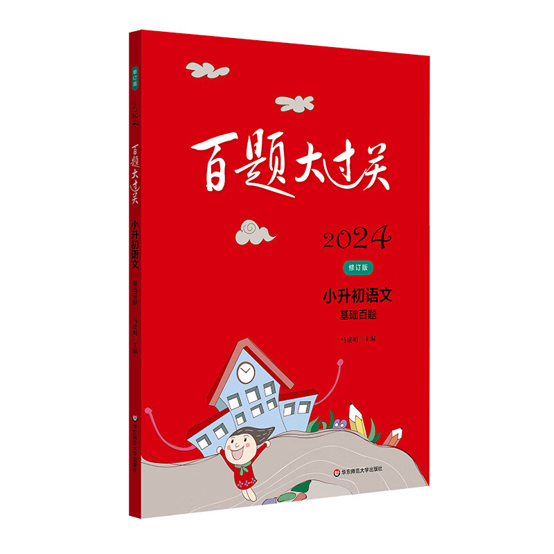 2024百题大过关.小升初语文:基础百题（修订版）