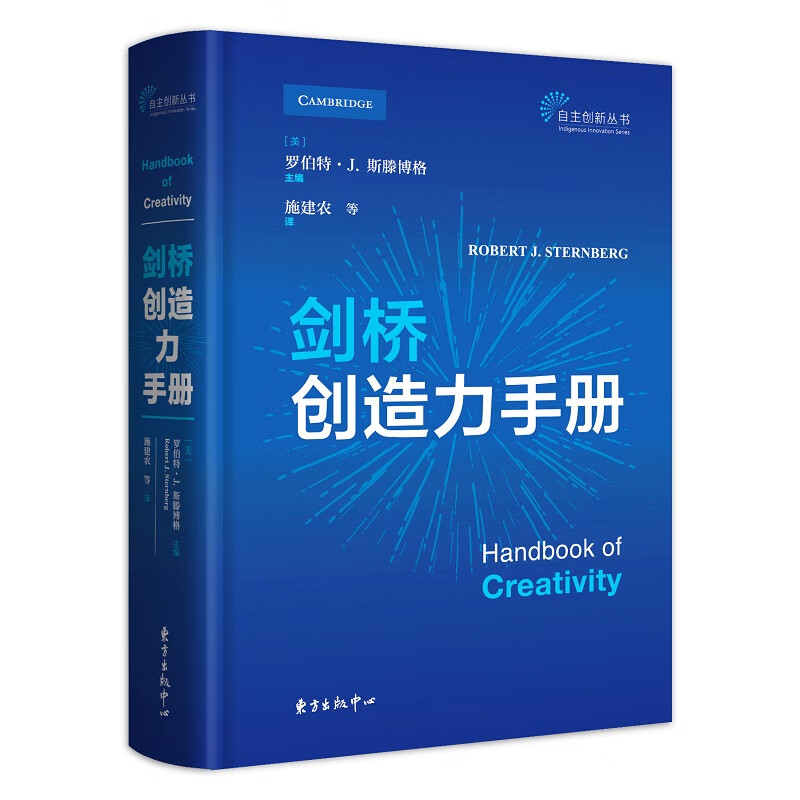 剑桥创造力