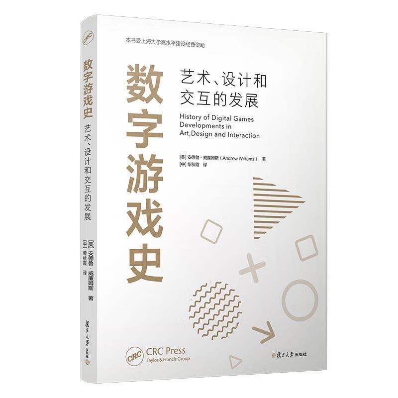 数字游戏史艺术、设计和交互的发展 安德鲁·威廉姆斯 复旦大学出版社 9787309151374