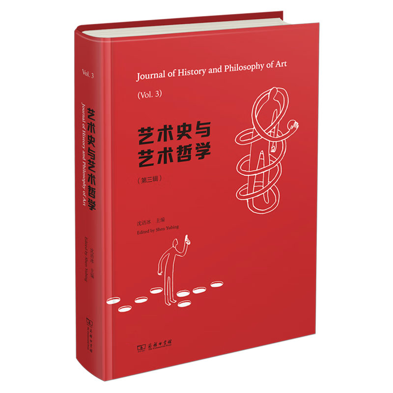 艺术史与艺术哲学(第3辑汉英)(精)