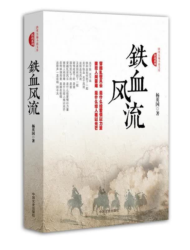 铁血风流