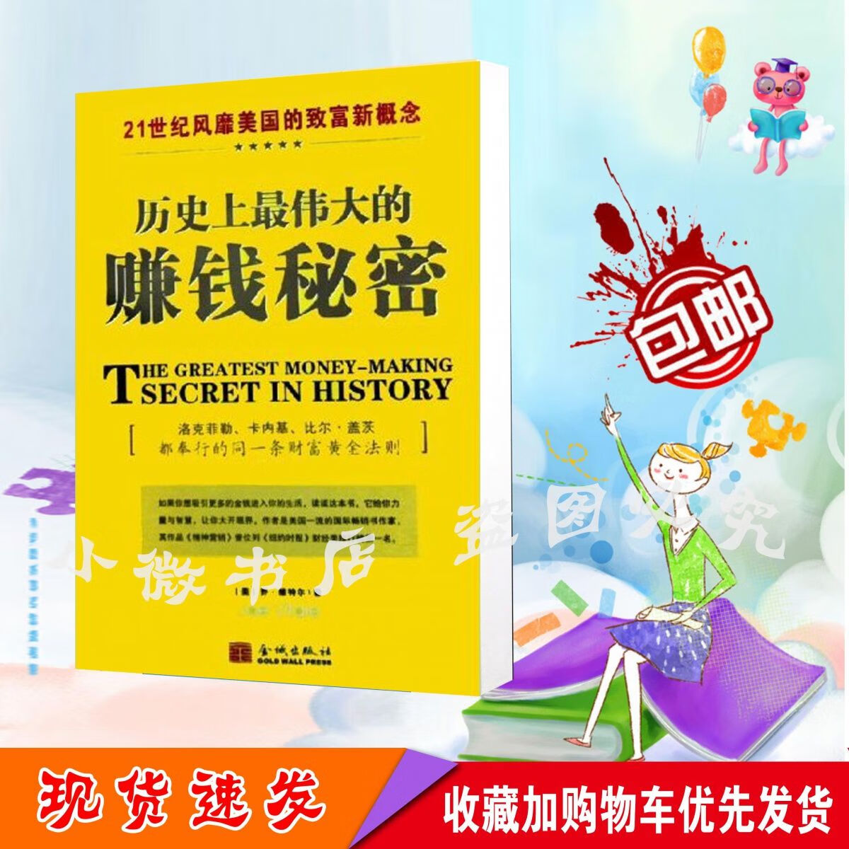 现货包邮 历史上伟大的赚钱秘密 乔·维特尔 2005年