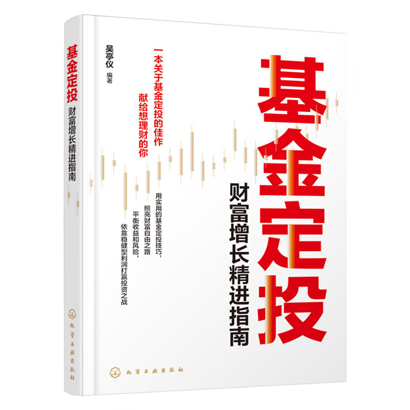 定投：财富增长精进指南