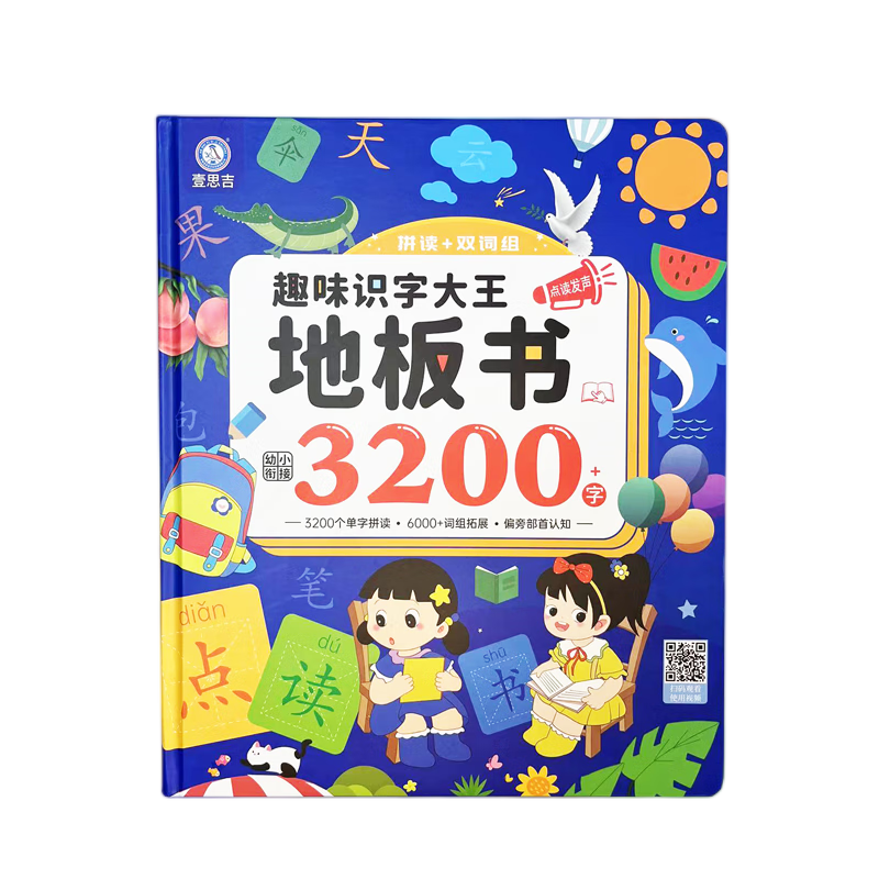 会说话的趣味识字大王地板书3200字带拼读6000词组扩展偏旁部首认知教材同步幼小衔接早教启蒙小学1到6年级语文生字手指点读书 充电款趣味识字大王地板书3200