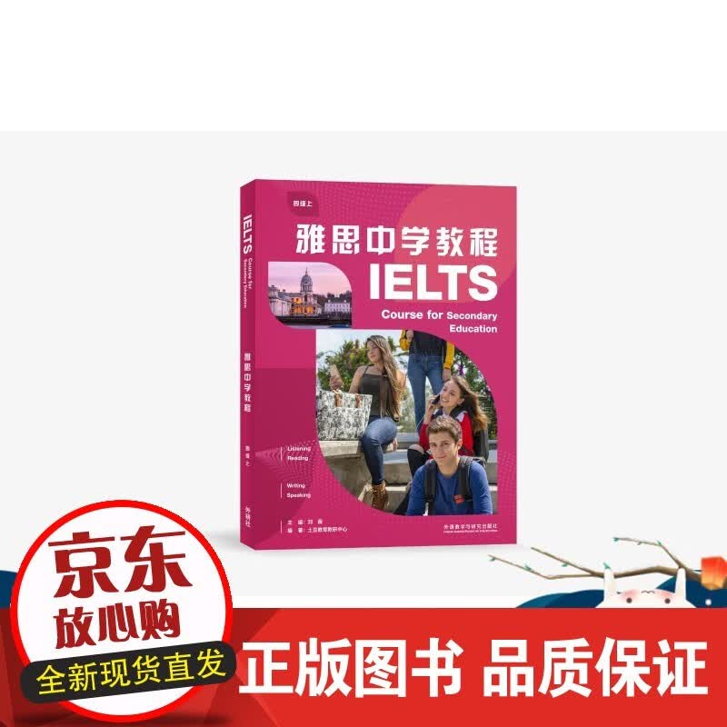 雅思中学教程四级上