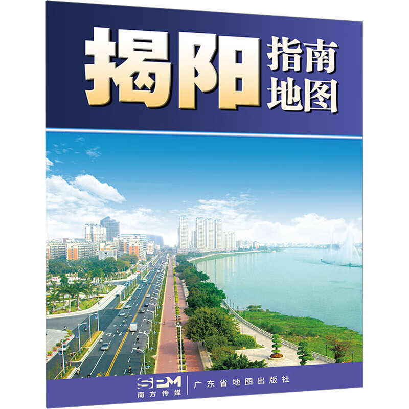 揭阳指南地图 图书