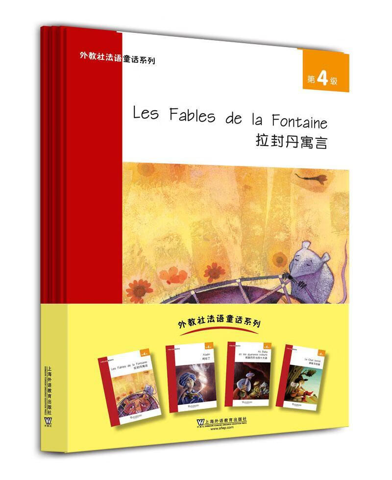 外教社法语童话系列：第4级 外语学习 任倬群 上海外语教育出版社 9787544659536 书籍