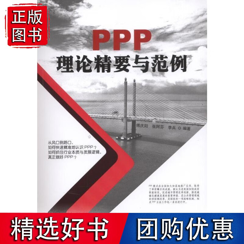 PPP理论精要与范例