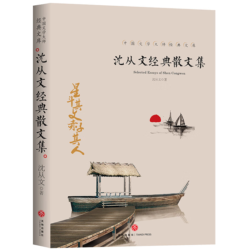 名家散文书籍林清玄琦君散文集精选史铁生冰心冯骥才迟子建宗璞余秋雨汪曾祺叶圣陶丁立梅朱自清季羡林毕淑敏 沈从文散文集