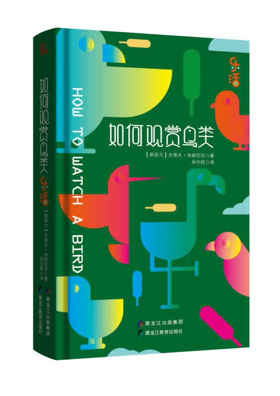 【书】【乐活系列】如何观赏鸟类