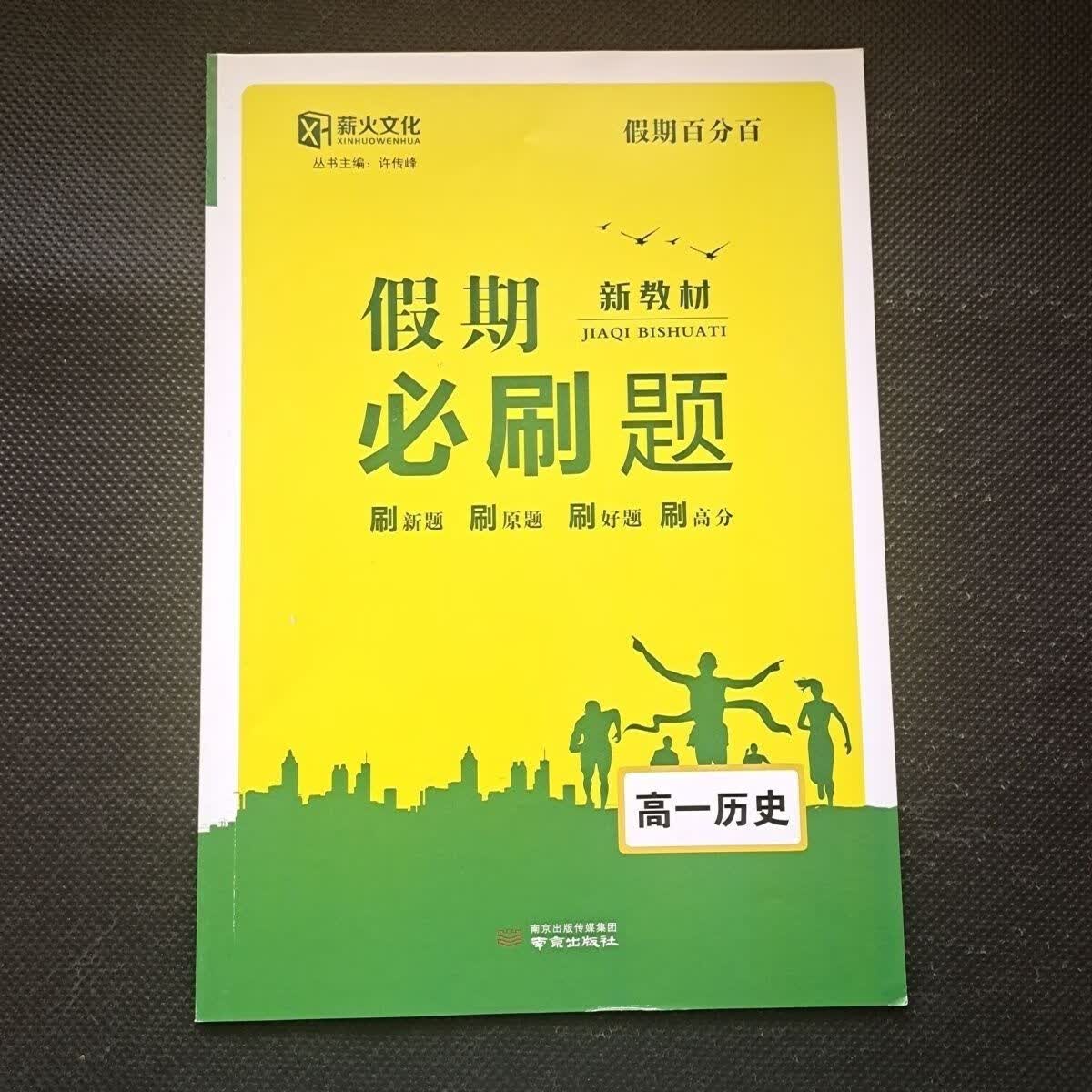 2023薪火假期必刷题历史