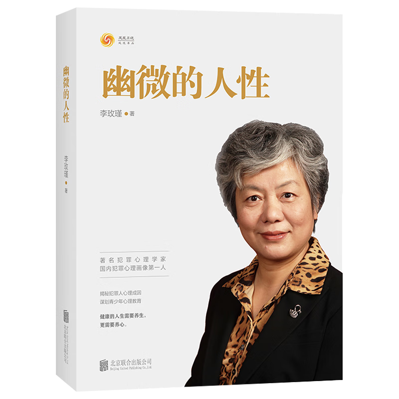 【包邮】 幽微的人性 定价39.8