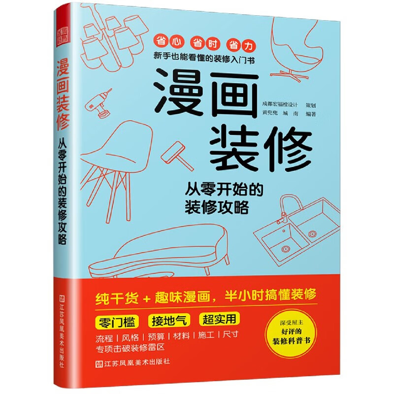 漫画装修(从零开始的装修攻略)
