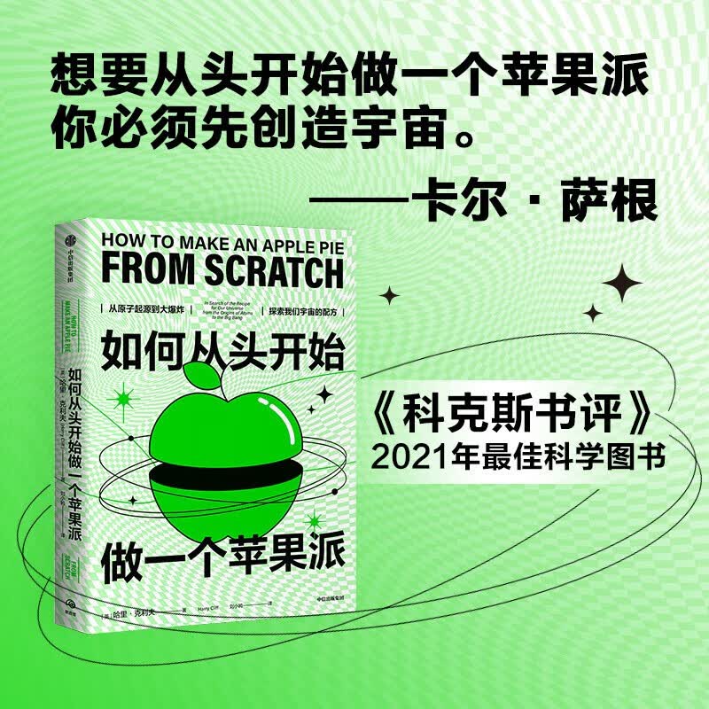 如何从头开始做一个苹果派 剑桥科学家趣味科普 B站