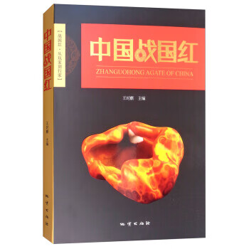 中国战国红 王时麒