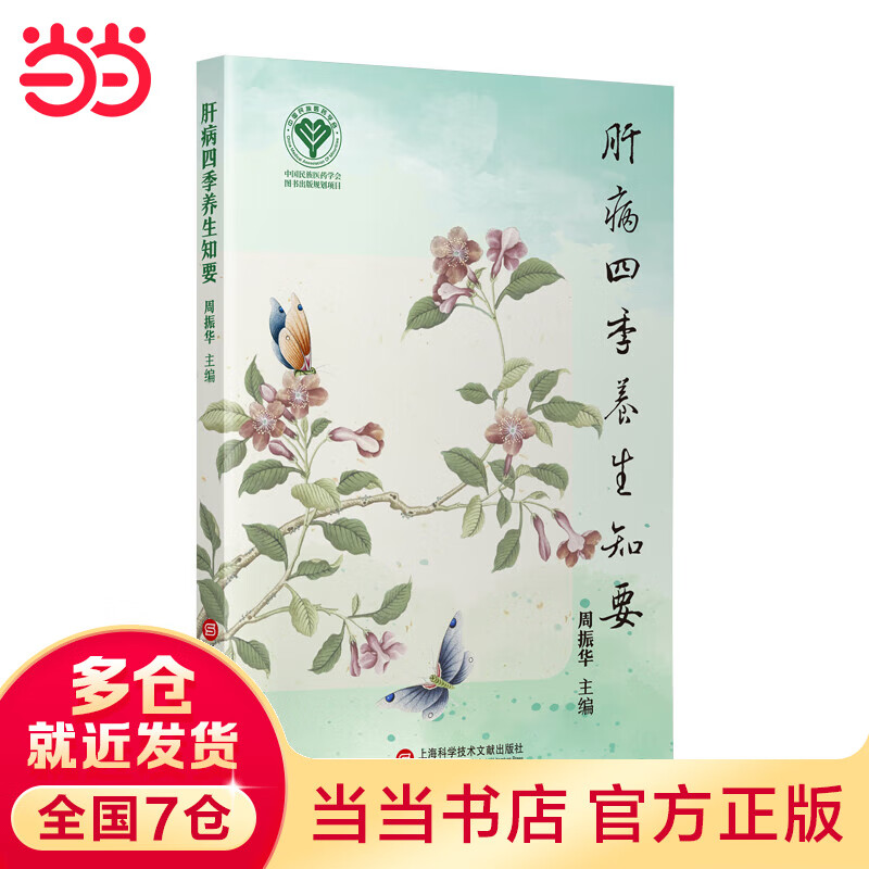 肝病四季养生知要