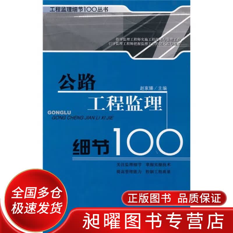 公路工程监理细节100【精选】