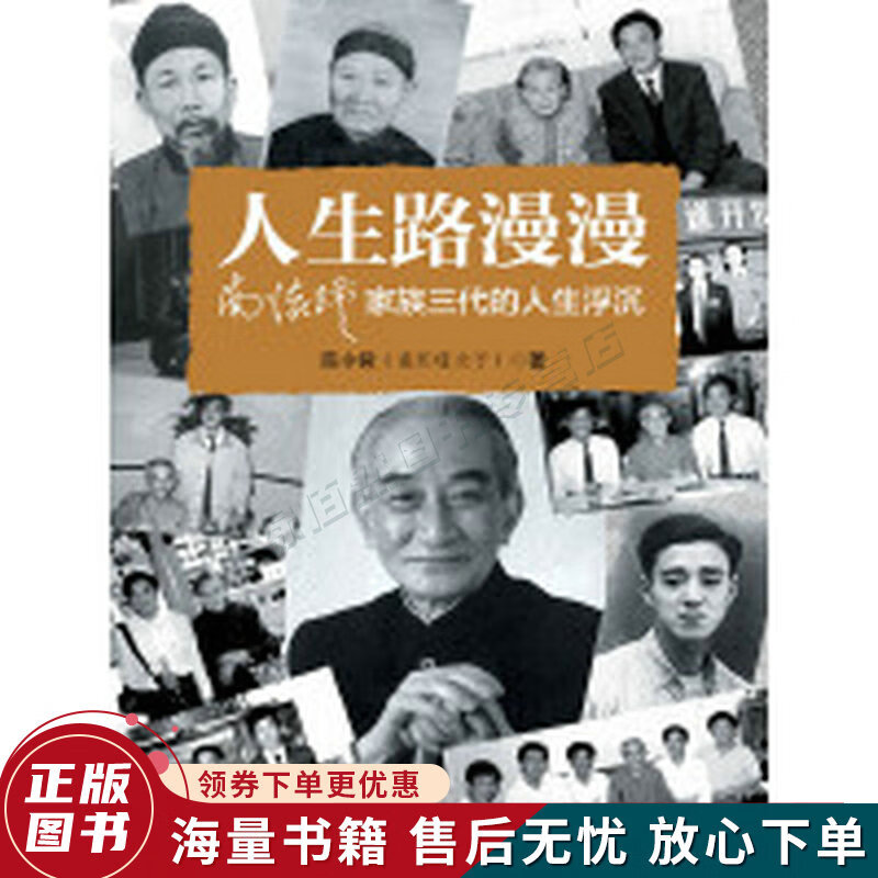 人生路漫漫：南怀瑾家族三代的人生浮沉