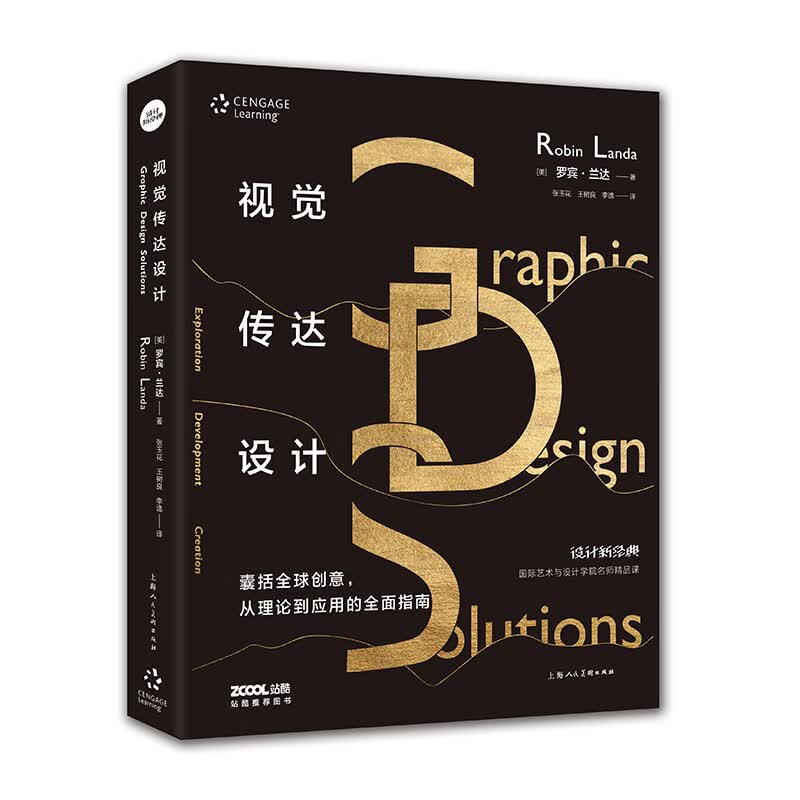 视觉传达设计——设计新经典·国际艺术与设计学院名师精品课