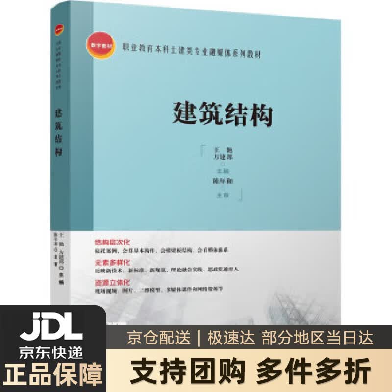 【 送货上门】建筑结构