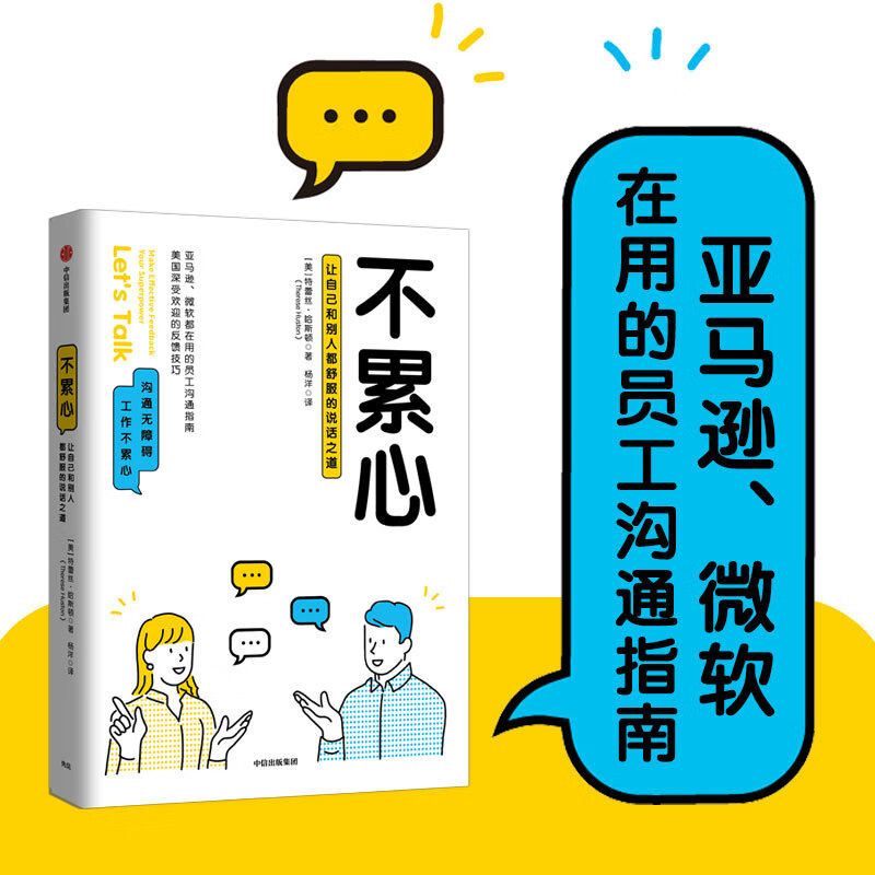 不累心(让自己和别人都舒服的说话之道)