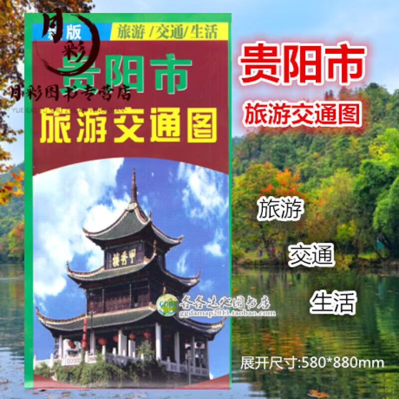 2023新版贵阳市地图 贵州省贵阳市交通旅游地图贵阳市城区地图旅游交通生活