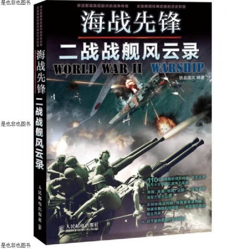 海战先锋：二战战舰风云录