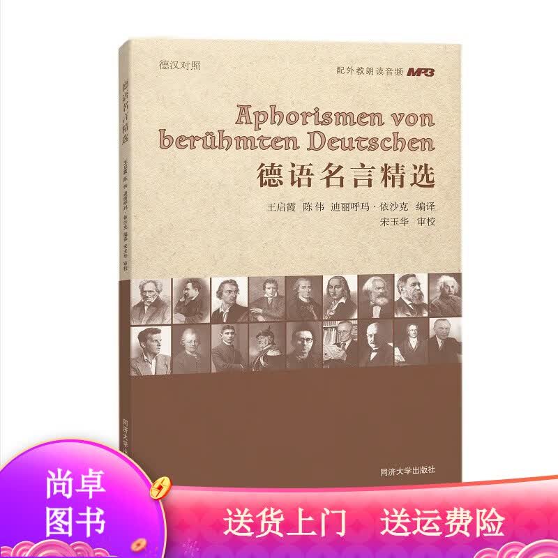 德语名言精选 德语名言精选