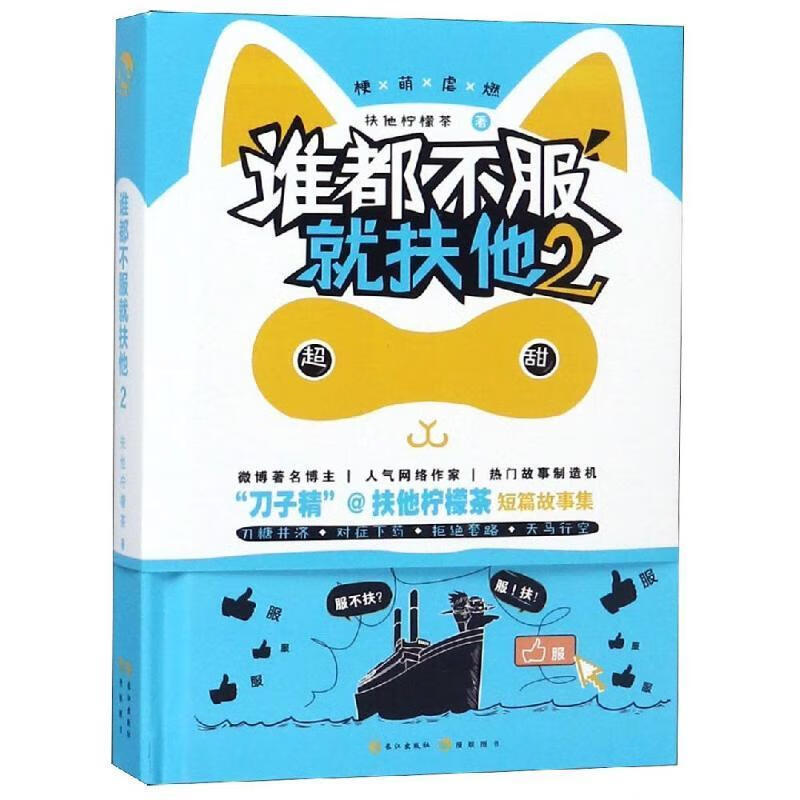 谁都不服就扶他2