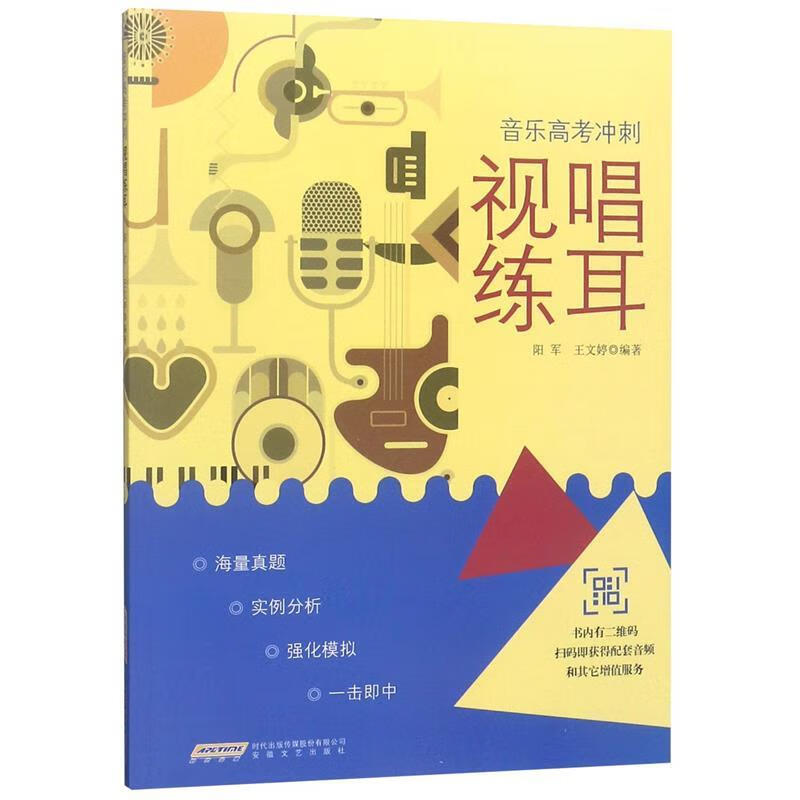视唱练耳 阳军 9787539665443