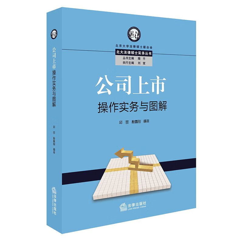 公司上市作实务与图解