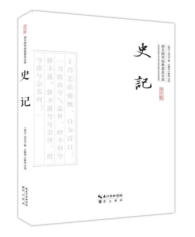 史记9787540338527【特惠】