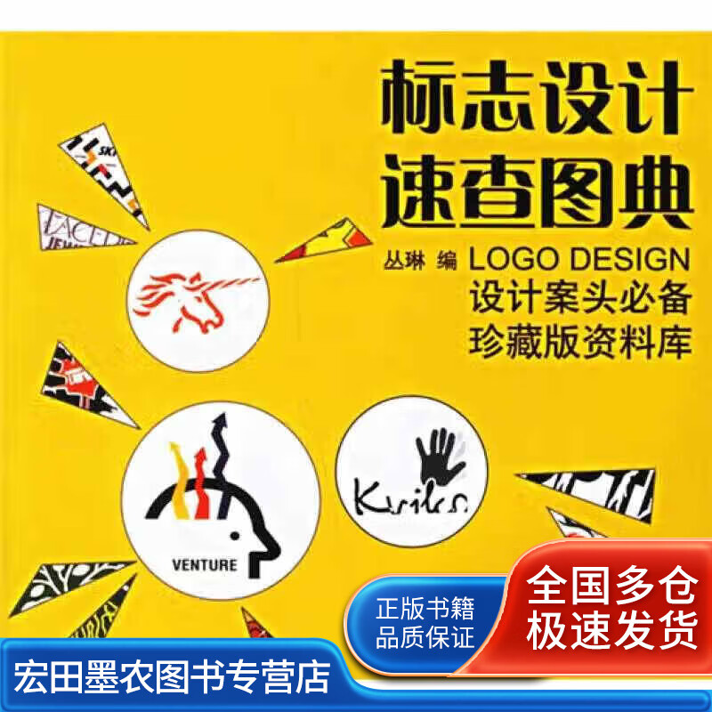标志设计速查图典【好书】