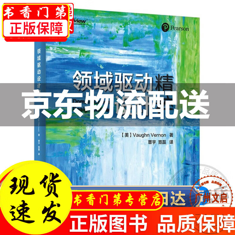 可选】实现领域驱动设计+ 领域驱动设计精粹