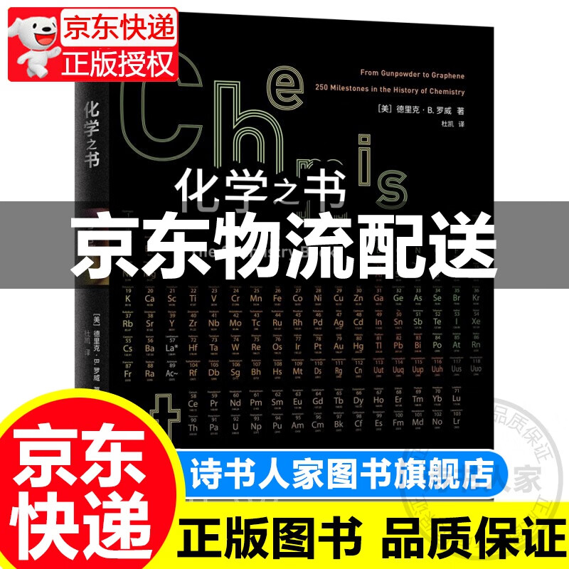 化学之书 化学之书