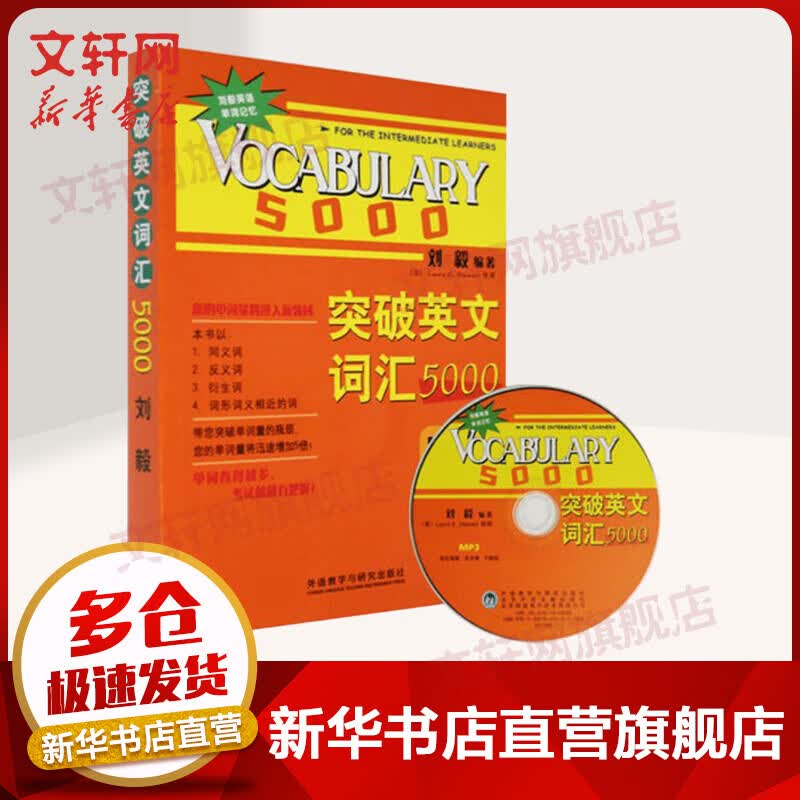 突破英文词汇5000(双色mp3版)
