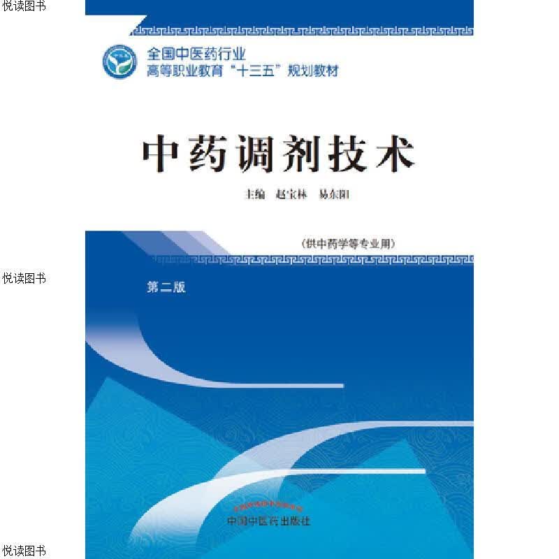 中*调剂技术——高职十三五规划