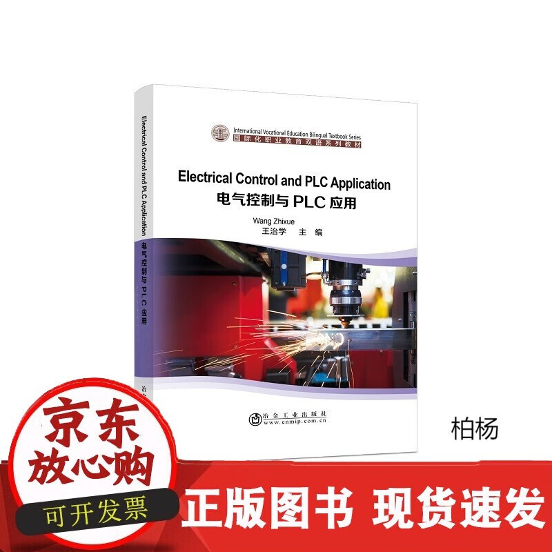 速发 电气控制与PL应用王治学