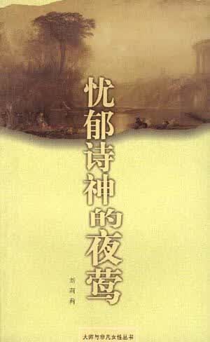 忧郁诗神的夜莺【好书】