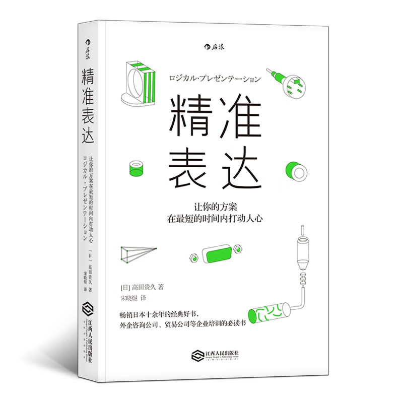 精准表达