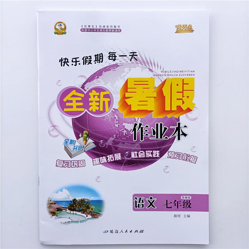 生暑假作业本七八年级语文数学英语物理暑假作业22新版人教版 七年级人教版 语文+数学+英语
