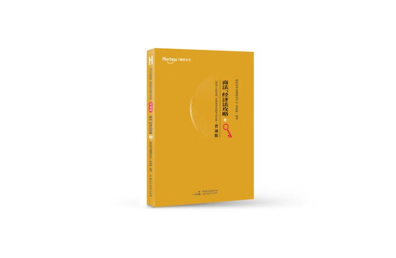 2020年国家统一法律职业资格考试攻略·刑法攻略背诵版
