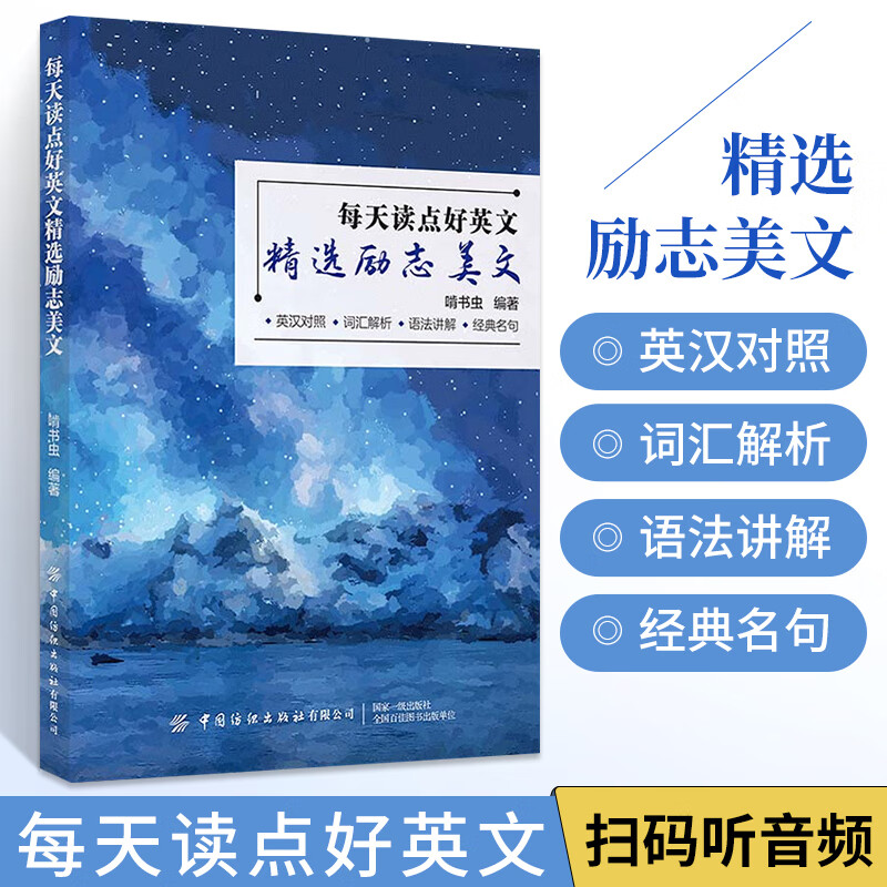 每天读点好英文精选励志美文英语零基础入门自学阅读书籍初中高中大学 生中英 文初级读物双语 版美文散文文章课外故事 书小说读本