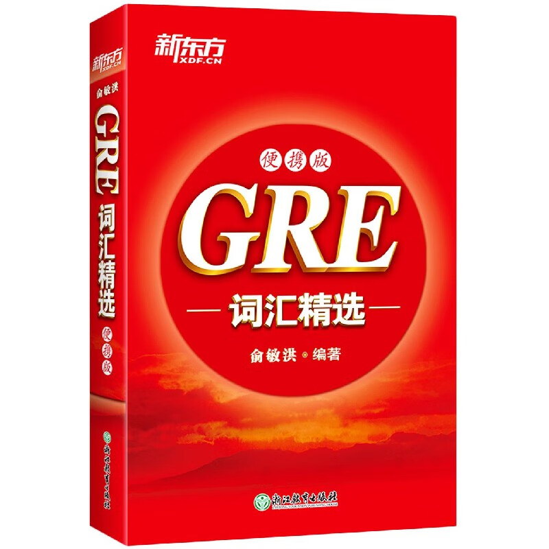 GRE词汇精选(便携版)
