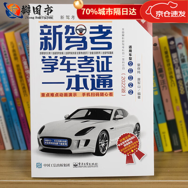 新驾考学车考证一本通2023驾照科目一书驾照考试书驾考宝典书科目一理论书科一